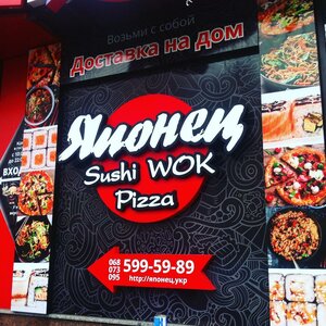 Yaponets - dostavka sushi i pitstsy po Kiyevu (Anny Akhmatovoi Street No:30, Kyiv), suşi restoranı  Kiev'den