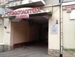 Klinika Gradia (проспект Шевченко No:8А), özel ağız ve diş sağlığı klinikleri ve muayenehaneleri  Odesa'dan