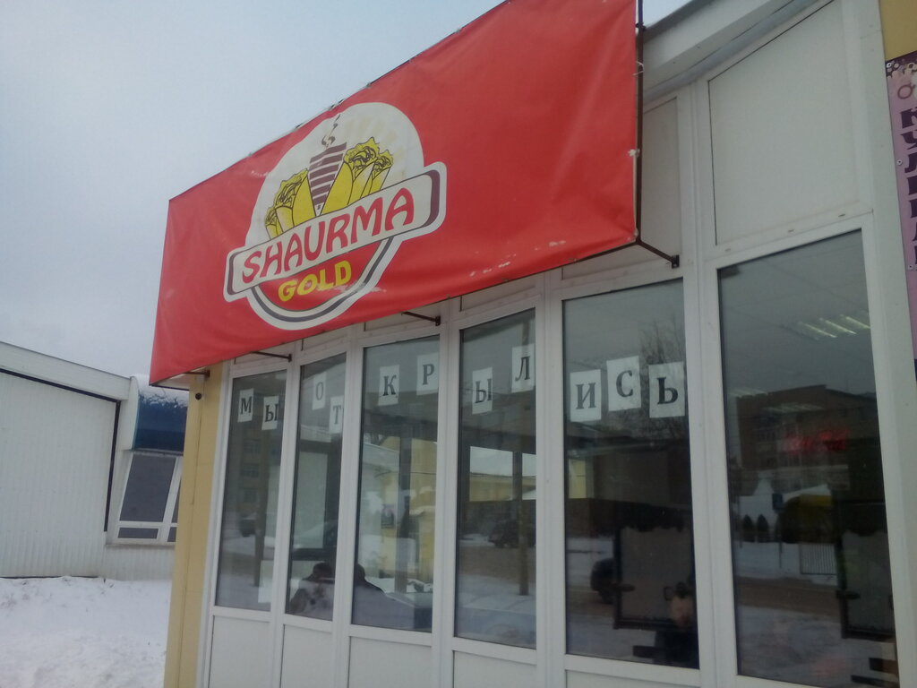 Kafe Shaurma Gold, Vereşçagino, foto