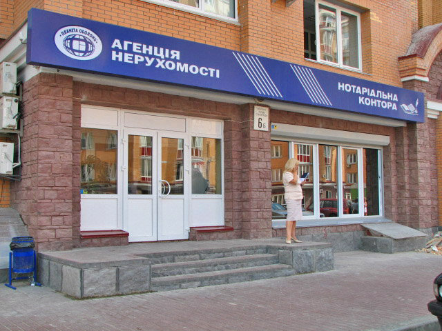 Emlak ofisi An Planeta Obolon, Kiev, foto