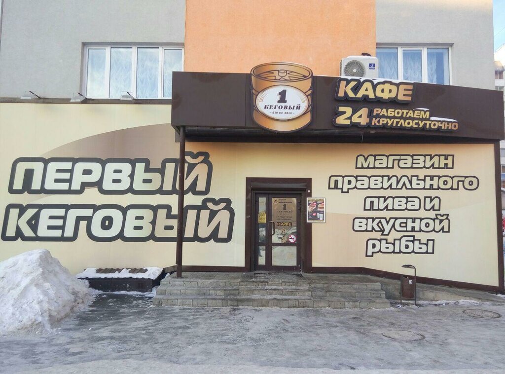 Bira dükkanı Pervy kegovy, Çeliabinsk, foto