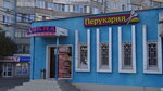 Parikmakherskaya Pavana (vulytsia Semena Paliia No:70), kuaförler  Odesa'dan