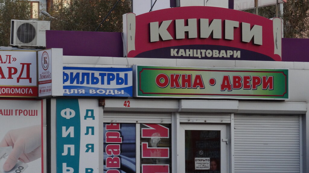 Kırtasiyeler Magazin knig i kantstovarov, Odesa, foto