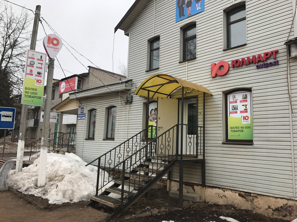 Teslimat noktası Ulmart, Valday, foto