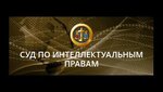 Intellectual Property Court (Ogorodny Drive No:5с2), adliyeler  Moskova'dan