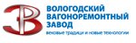 Vologodsky vagonoremontny zavod (Tovarnaya ulitsa No:8), tren deposu  Vologda'dan