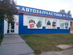 Avtozapchasti (улица Генерала Белова No:5), otomobil yedek parçaları  Chernigov'dan