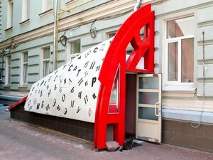 A-YAtheatre (Petrovsky Lane No:5с9), tiyatrolar  Moskova'dan