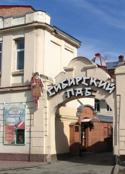 Restoran Сибирский паб, пивной бар-ресторан, Tomsk, foto