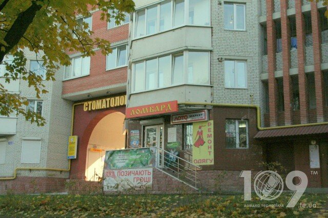 Terziler Ремонт одягу, Ternopol Bölgesi, foto