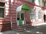Rublyovka (Гонча вулиця No:29/24), ayakkabı mağazaları  Chernigov'dan