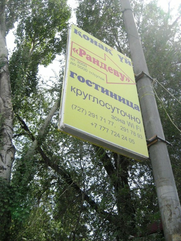 Otel Randevu, Almatı, foto