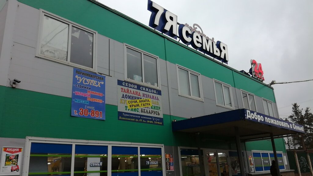 Kuaförler Parikmakherskaya Uspekh, Vsevolgsk, foto