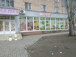 Magazin Labaz (Ладожская улица No:12), market  Zaporoje'den