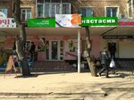 Magazin Anastasiya (вулиця Стасова No:9), kozmetik ve parfümeri mağazaları  Krivoi Rog'dan
