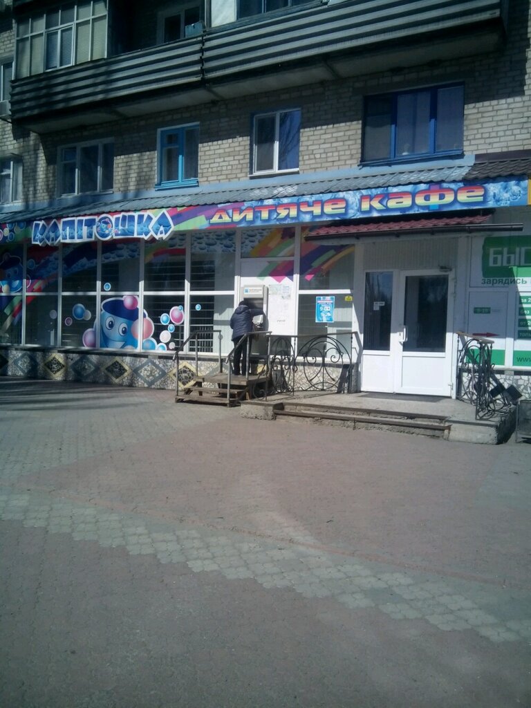 Kafe Kafe Kapitoshka, Krivoi Rog, foto