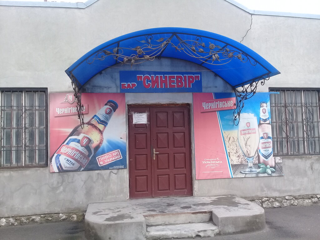Kantin, yemekhane Синевір, Ternopol, foto