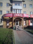 Salon Stil (Слобожанський проспект No:6), kuaförler  Dnepropetrovsk'tan