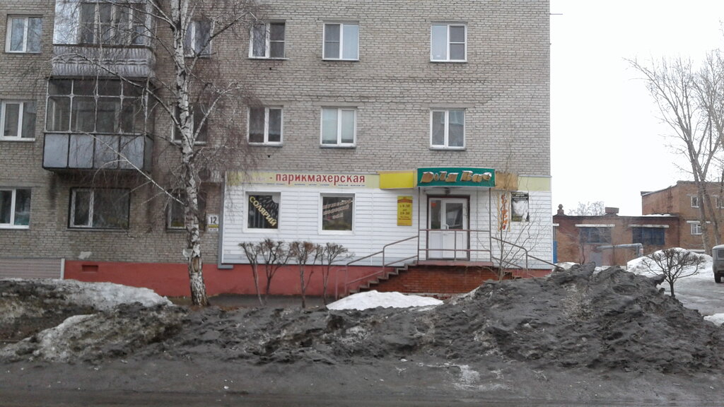 Kuaförler Parikmakherskaya, Novoaltaysk, foto