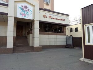 Restoran Na (Netichenska naberezhna No:14, Kharkiv), restoran  Harkiv'den
