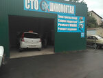 Шиномонтаж (Kommunisticheskaya ulitsa No:55А), oto lastik tamiri  Adygeysk'ten