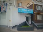 Хозяйственные товары (Sovkhoznaya ulitsa No:7, posyolok Sadovy), ev temizlik ürünleri  Novosibirskaya oblastından