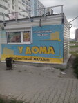 Produktovy magazin U Doma (ulitsa A.A. Vakhova No:8А), market  Habarovsk'tan