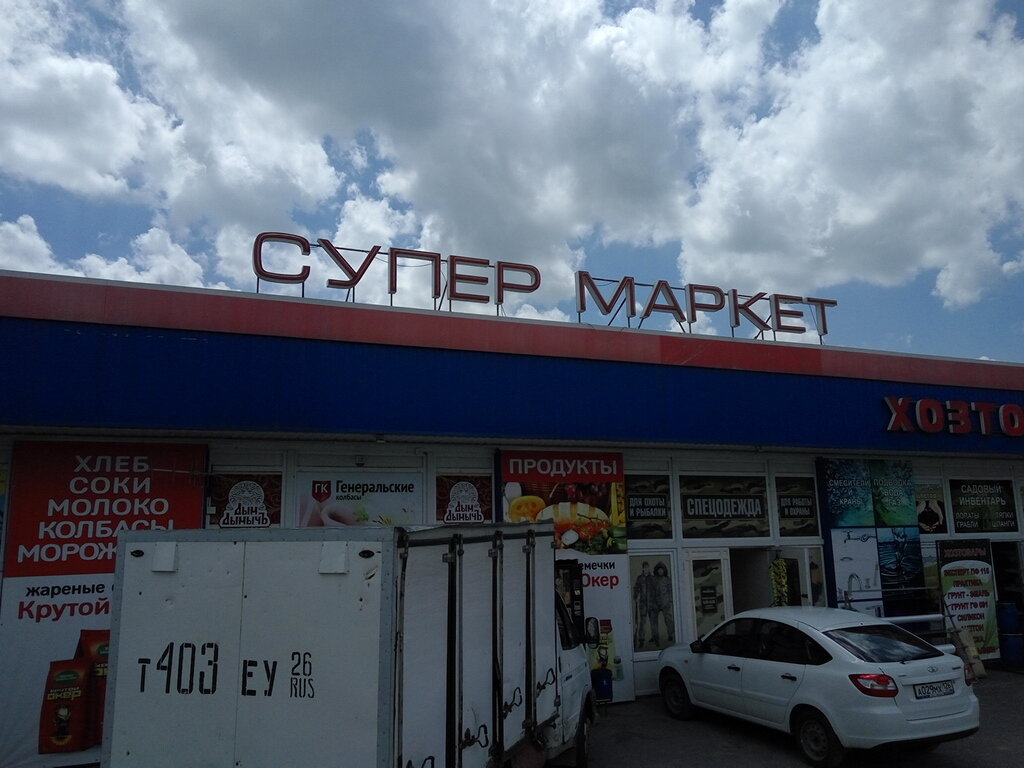 Market Продукты, Stavropolski krayı, foto