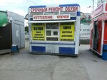 Srochny remont obuvi izgotovleniye klyuchey (Trolleynaya Street No:2), metal eşya tamircileri  Novosibirsk'ten