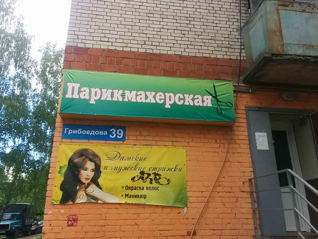 Kuaförler Парикмахерская, Dzerjinsk, foto