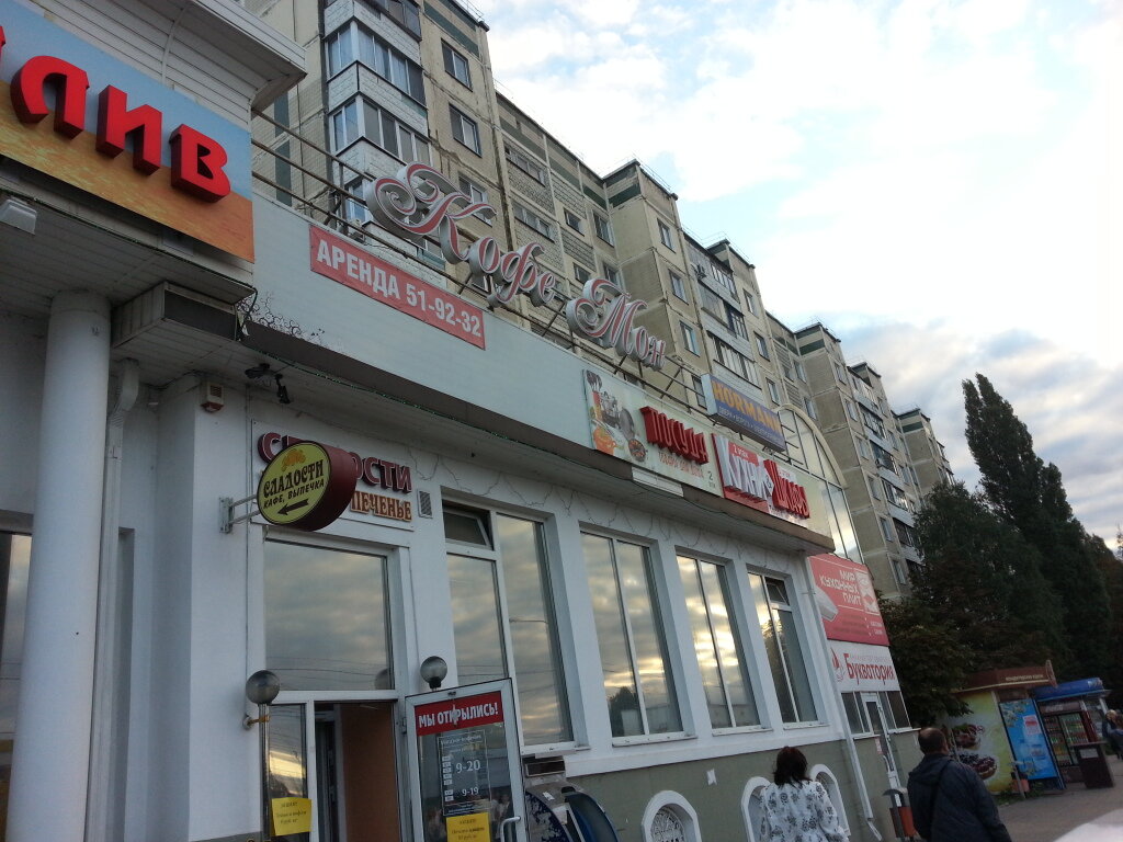 Pizzacılar Kofe Mon, Belgorod, foto