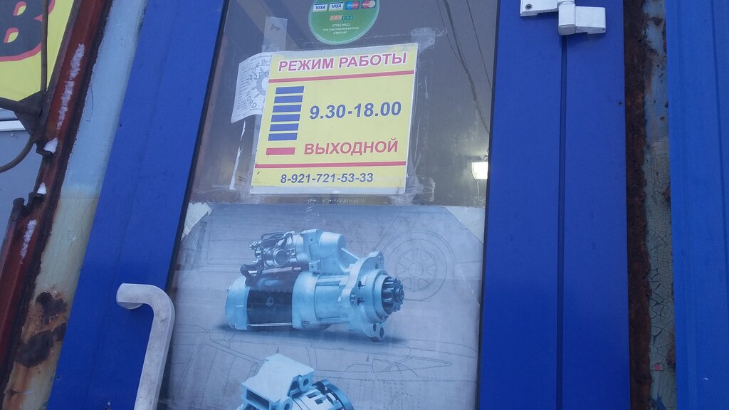 Otomobil yedek parçaları Норд Стартер, Arhangelsk, foto