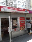 Myasna lavka (Dnipro, Robocha Street), kasap, şarküteri  Dnepropetrovsk'tan