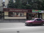 Likero-vodochny magazin (Pushkinska Street No:74), alkollü içecekler  Harkiv'den