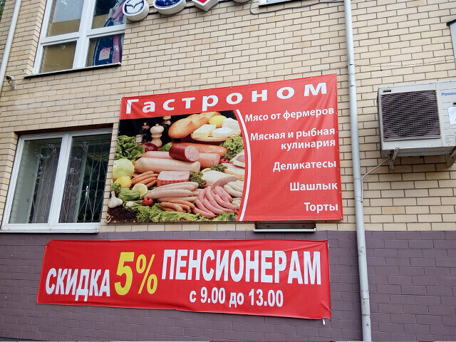 Kasap, şarküteri Магазин мяса, Samara, foto