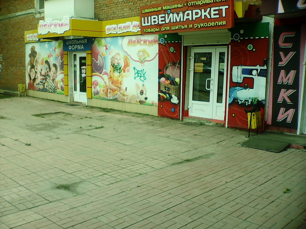 Hobi, elişi için ürünler Shveymarket, Donskoy, foto