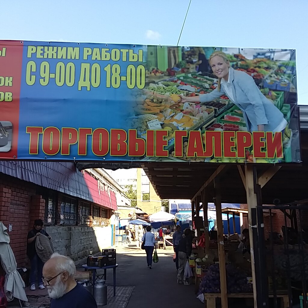 Pazarlar ve çarşılar Torgovyye galerei, Orehovo‑Zuyevo, foto