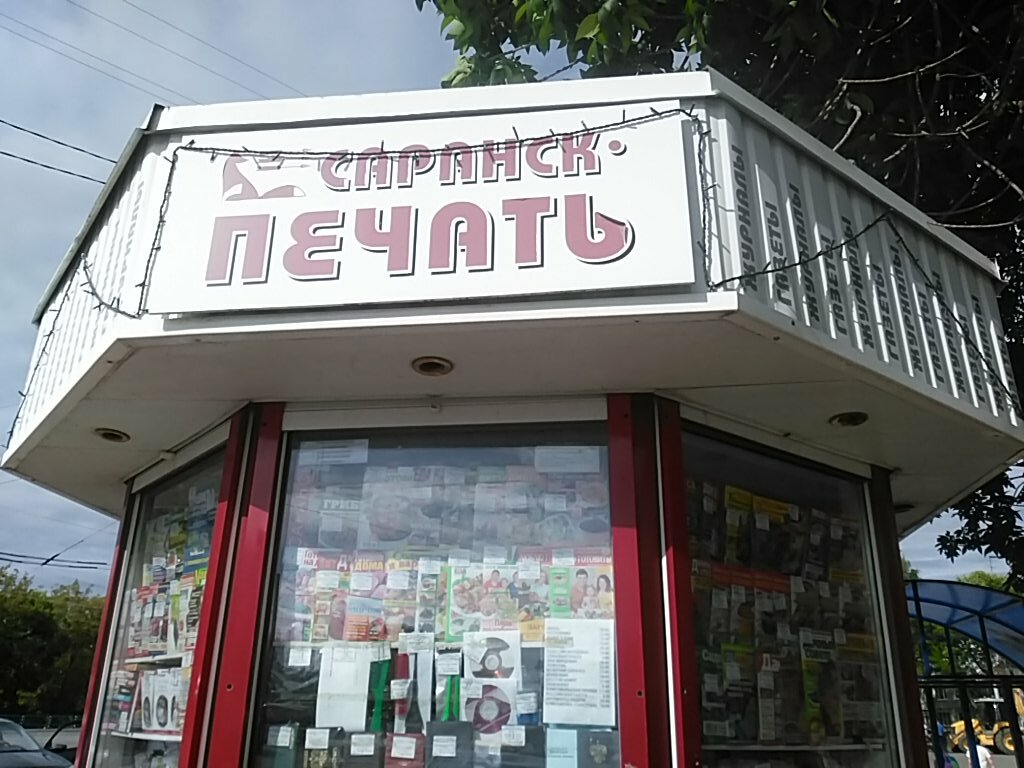 Gazete bayi Saransk pechat, Saransk, foto