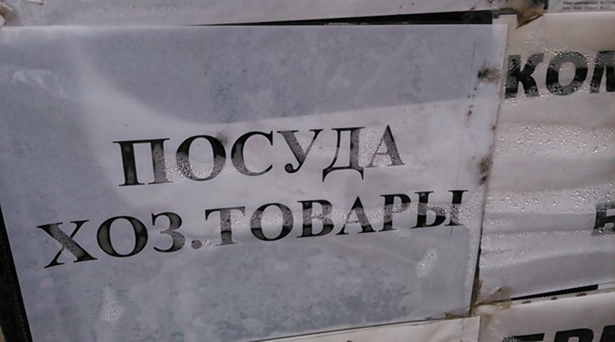 Ev temizlik ürünleri Posuda khoztovary, Tulskaya oblastı, foto