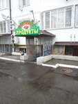 Продукты (ulitsa Nezhnova No:21к2), market  Pyatigorsk'tan