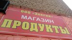 Элегия (Moscow Region, Schyolkovo), market  Şçolkovo'dan