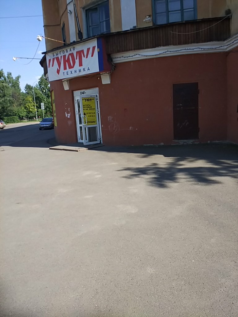 Beyaz eşya mağazaları Uyut, Kemerovo, foto