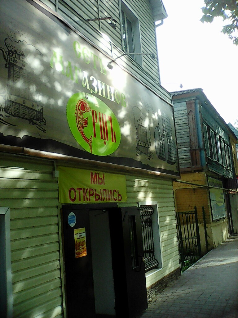 Bira dükkanı Yorsh, Bogorodsk, foto