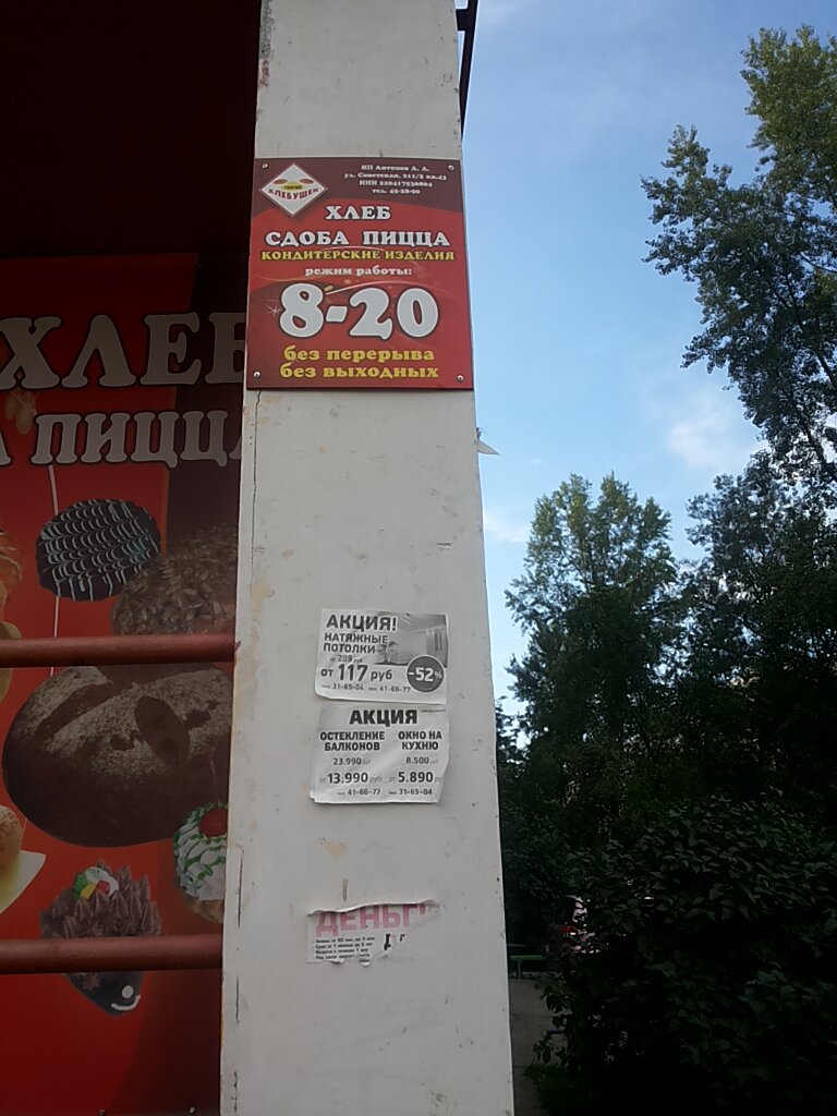 Ekmek fırını Khleb Sdoba Pitstsa, Biysk, foto