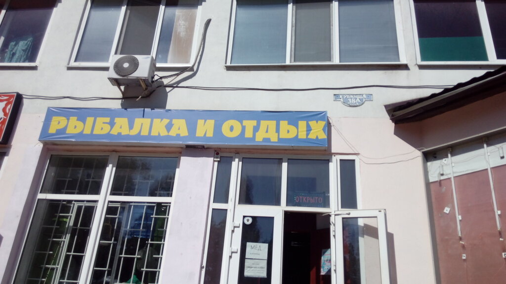Balıkçılık ekipman firmaları Magazin Rybalka i otdykh, Belgorod, foto