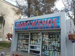 Morozhenoye (ulitsa Kirova No:15, Staraya Kupavna), dondurmacılar  Staraya Kupavna'dan