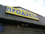 Продукты (Altai Territory, Biysk, kvartal Vitamin), market  Altayski krayından