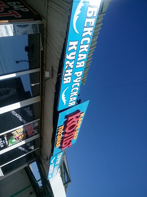 Bar Kafe-bar Kolt, Angarsk, foto