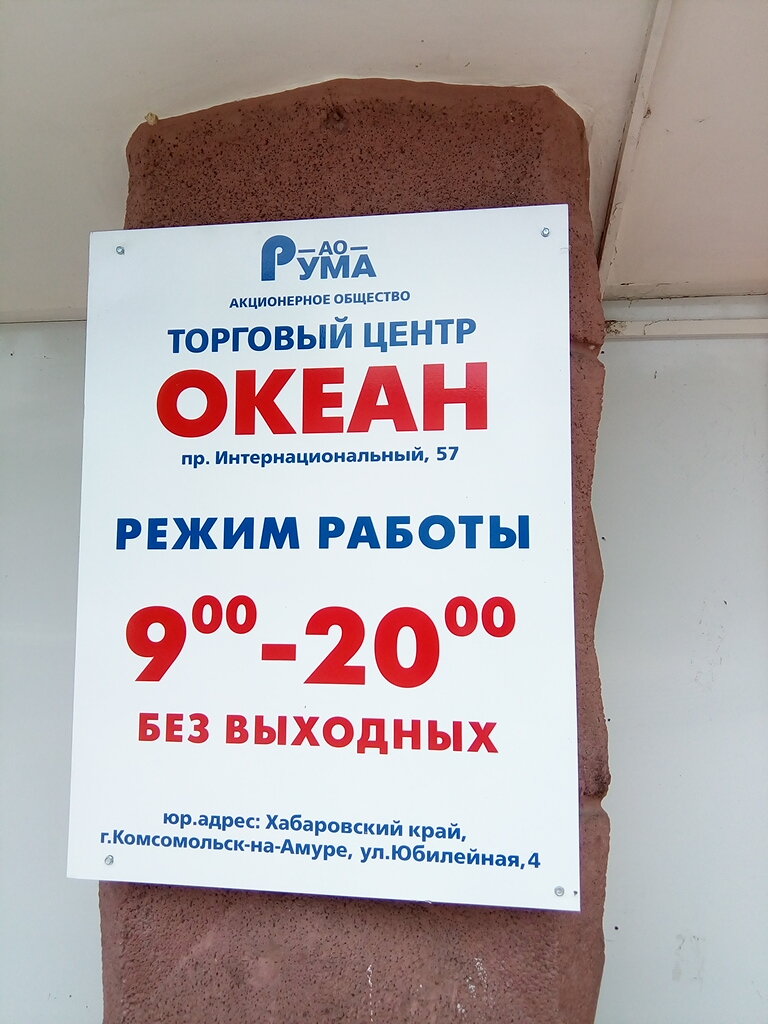 Ekmek fırını Хлебозавод № 1, Komsomolsk‑at‑Amur, foto