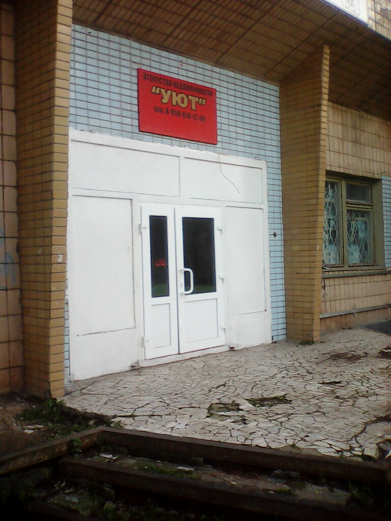 Emlak ofisi АН Уют, Novomoskovsk, foto